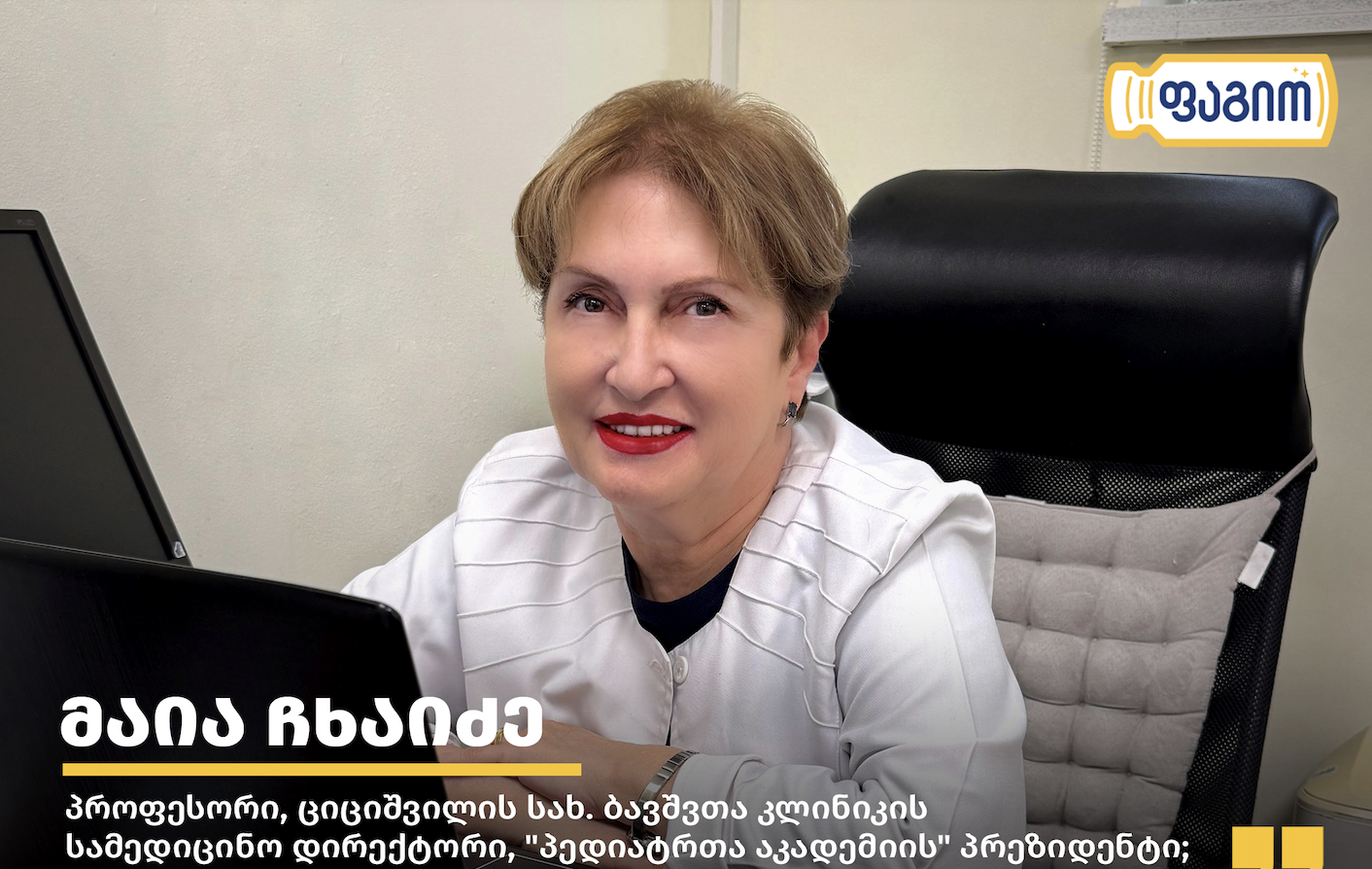 Maia Chkhaidze about Phagyo | BioChimPharm